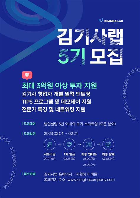 김기사랩 스타트업 투자 배치프로그램 5기 모집 플래텀