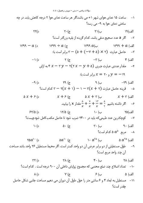 سوالات تستی دوره ریاضی پایه هفتم فصل 1 تا 8 گاما