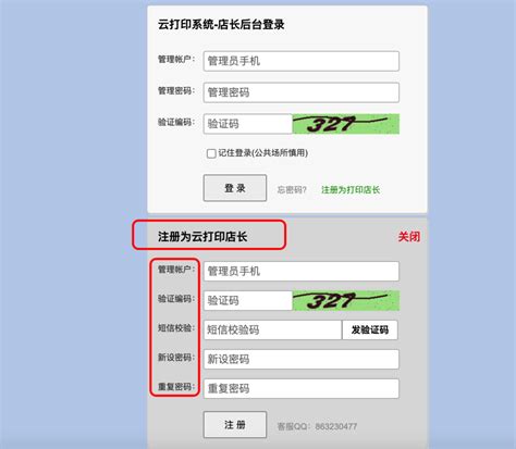 云小票打印机对接教程校米粒外卖跑腿系统offer门户|专注打造外卖跑腿软件系统的深度开发 云小票打印机对接教程校米粒外卖跑腿系统offer门户|专注打造外卖跑腿软件系统的深度开发