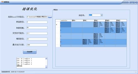 C 遗传算法 排课系统优化 Csdn博客