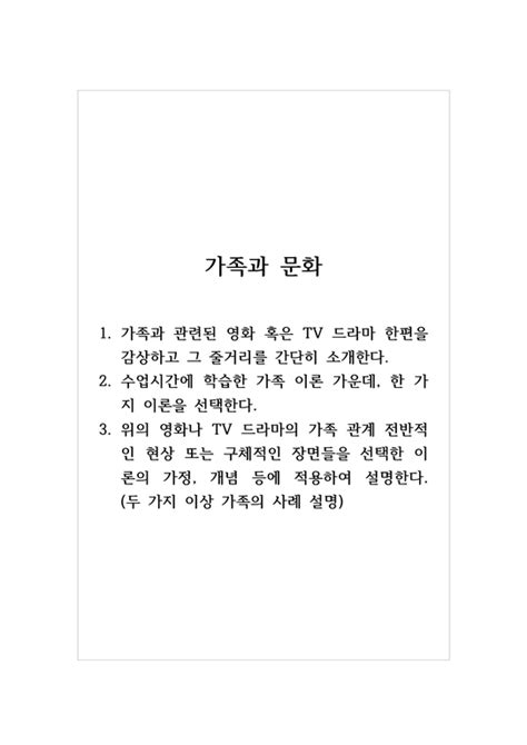 가족과문화가족과 관련된 영화 혹은 Tv 드라마 한편을 감상하고 그 줄거리를 간단히 소개한다 수업시간에 학습한 가족 이론 가운데 한 가지 이론을 선택한다 위의 영화나 Tv