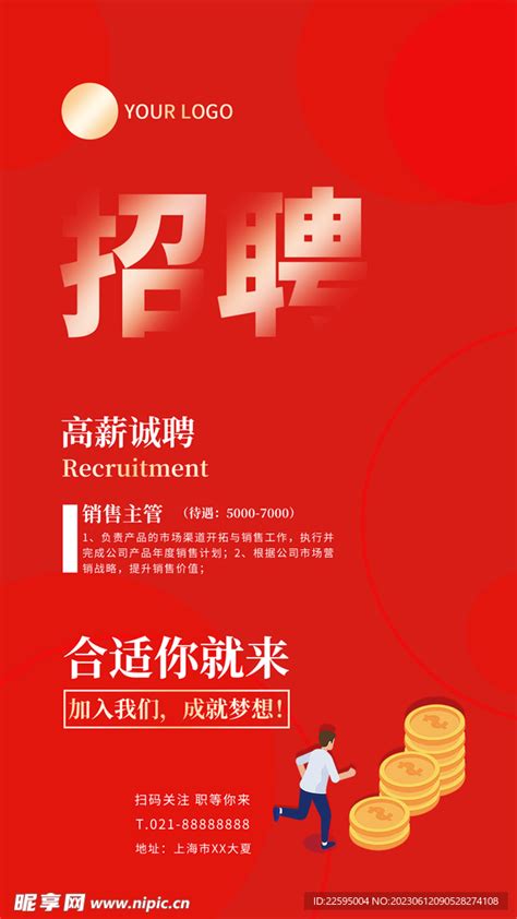 招聘传单设计图psd分层素材psd分层素材设计图库昵图网