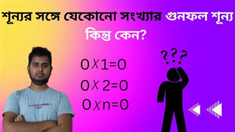 Multiplying By Zero Equals Zero