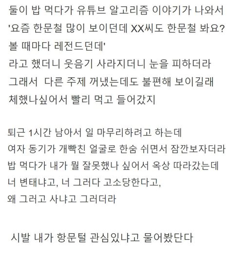 여직원에게 항문털 보냐고 물어본 사람 일반 유머 sub 시보드