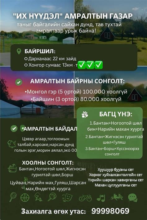 ИХ Нүүдэл амралтын газар Added ИХ Нүүдэл амралтын газар