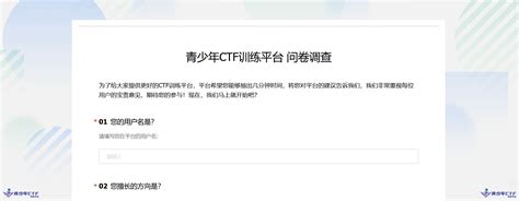 misc easy 问卷调查（题目解析） misc 青少年ctf论坛 青少年ctf初学者起源地 ctf技术论坛