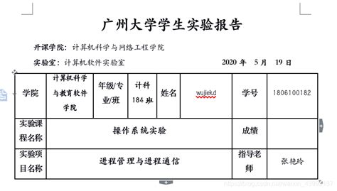广州大学2020操作系统实验一：进程管理与进程通信 Csdn博客