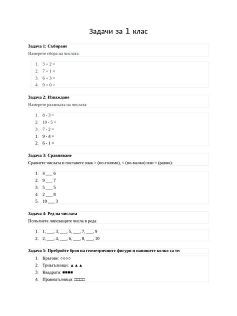 Задачи за 1 клас Pdf