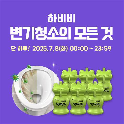 하비비 Habbofficial 🐸 단하루 특가 오늘만 이가격 24시간 한정특가 이전에도 이후에도 다신 볼수 없는 초초특가 미친가격 최종혜택가 14920원