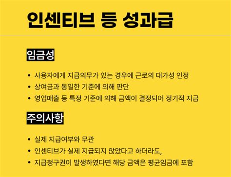 퇴직금 계산에 포함되는 평균임금명절 등 정기 상여금 성과급 네이버 블로그