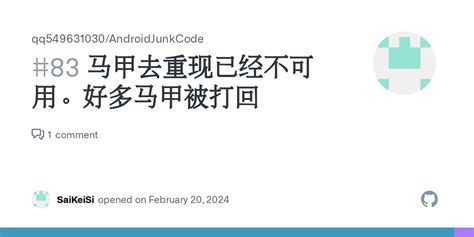 马甲去重现已经不可用。好多马甲被打回 · Issue 83 · Qq549631030androidjunkcode · Github