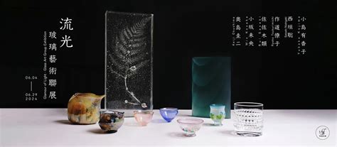 「流光」玻璃藝術聯展 Art