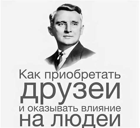 Дейл Карнеги Как приобретать друзей Festima Ru частные объявления