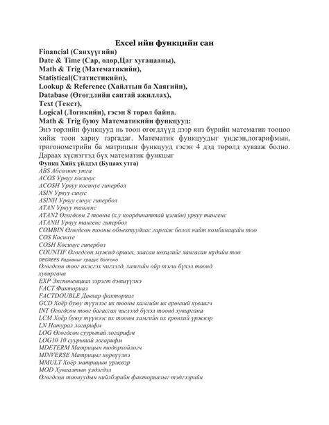 Excel ийн функцийн сан Pdf