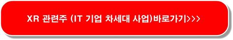 Xr 확장현실 관련주 6종목 삼성전자 Xr용 이미지센서 출시