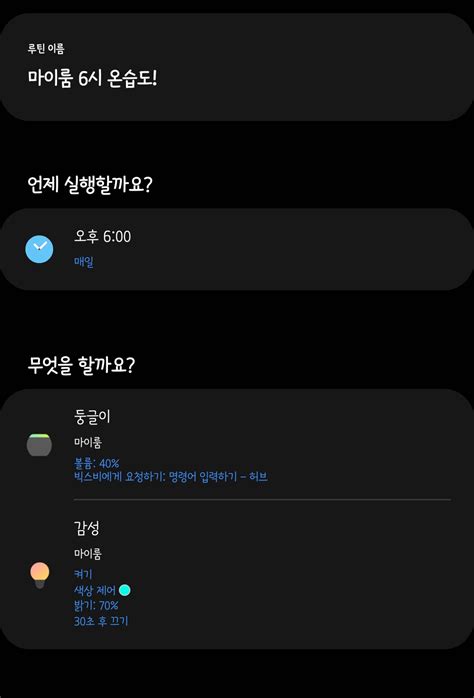《smartthings》 스마트싱스 루틴 난 이렇게 쓴다 2 온습도 알림 루틴 Samsung Members