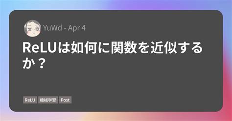 ReLUは如何に関数を近似するか 行李の底に収めたり YuWd ReLUは如何に関数を近似するか 行李の底に収めたり YuWd