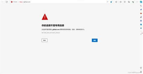 1 github【你的连接不是专用连接】或者2 guithub界面显示混乱异常（界面无样式问题）再或者3 github直接打不开（无法访问