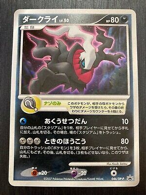 Darkrai Pokemon Card Japanese Holo 10th Anniversary Movie Promo 200 Ebay