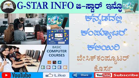 ಕನ್ನಡದಲ್ಲಿ ಕಂಪ್ಯೂಟರ್ ಕಲಿಯಿರಿ 01 learn basic computer in kannada youtube
