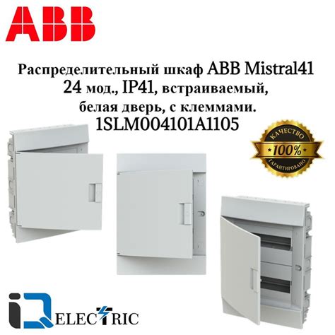 Распределительный шкаф ABB Mistral41 24 мод., IP41, встраиваемый, белая ...