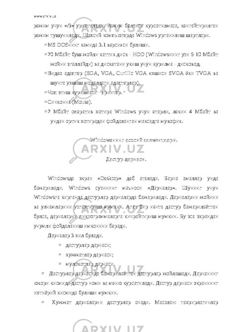 Windows тизими ва унинг имкониятлари Информатика и ИТ Рефераты