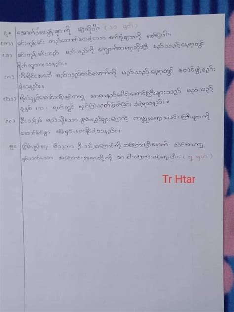 Grade 3 စနစ်သစ် တတိယတန်း စစ်ဆေးအကဲဖြတ်ခြင်း မေးခွန်းလွာများ