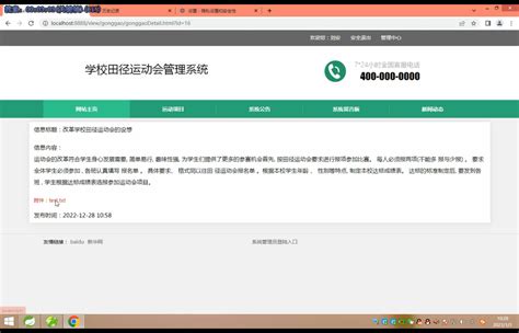 基于springboot vue实现学校田径运动会管理系统【附项目源码 论文说明】 运动会管理系统vue csdn博客