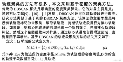 【matlab】基于改进的 Hausdorf 距离的dbscan船舶航迹聚类 Csdn博客