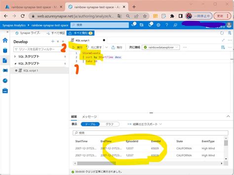 Azure Synapse Analyticsの使い方（データ統合のやり方） Rainbow Engine