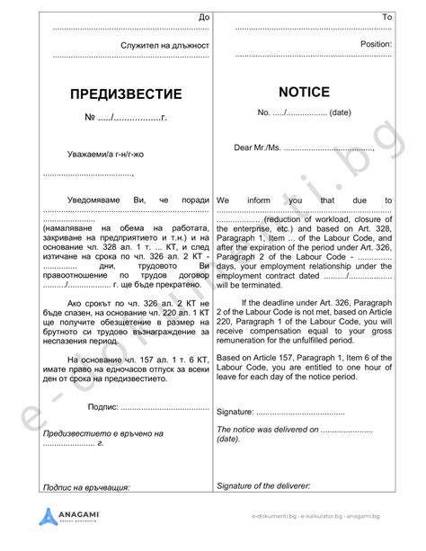 Предизвестие прекратяване на трудов договор от работодателя