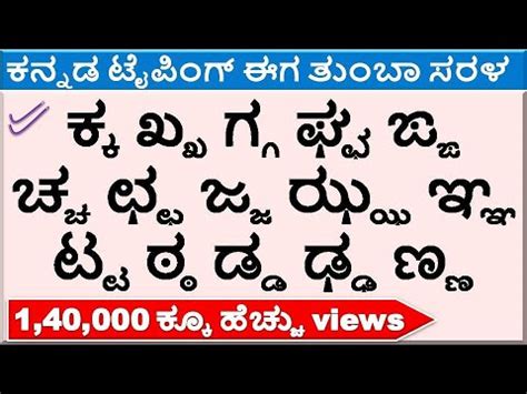 Kannada Nudi Typing In Ms Word Kannada Typing In Computer Kannada Typing In Ms Word Nudi