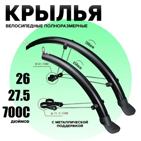 Характеристики Крылья для велосипеда 700c дюймов полноразмерные ...