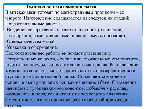 Мази как лекарственные формы. Технология мазей. Лекция 11 - презентация ...