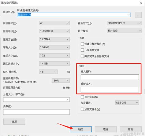 7z压缩包加密、解密教程 7z密码 csdn博客