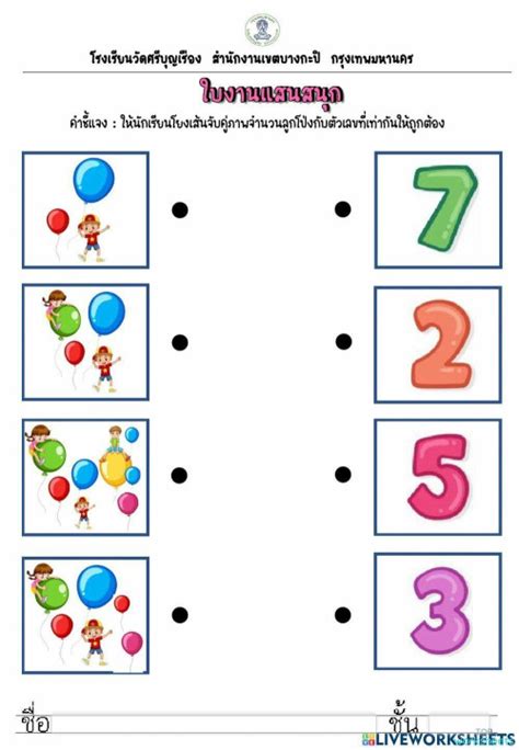 ใบงานจับคู่ตัวเลข ใบงานเชิงโต้ตอบ Topworksheets