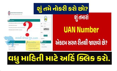 How To Know Uan Number । તમારો Uan જાણવાની સૌથી સરળ રીત