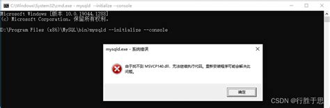 mysql 常见安装问题处理记录 csdn博客