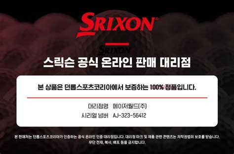 포춘딜 2박스 총30구2023 던롭 스릭슨 마라톤 롱 디스턴스 2피스 골프공 딜팡 골프용품 전문쇼핑몰