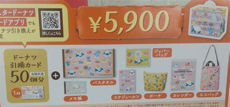 Yahooオークション ミスタードーナツ 福袋 2024 ミスド ポケモン ポ