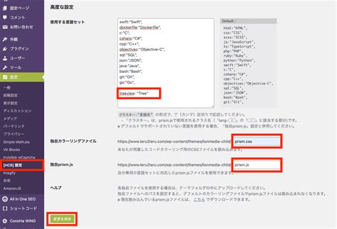 【highlighing Code Block】treeviewを入れて階層構造コードを見やすくしてみた