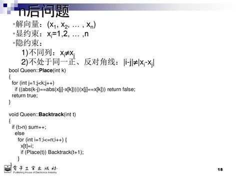 第5章 回溯法 欢迎辞 ppt download