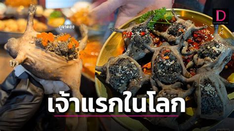 จองคิวข้ามปี อึ่งไข่ดองซีอิ๊วเกาหลี เมนูสุดแหวกแนวของคนชอบอึ่งอ่าง