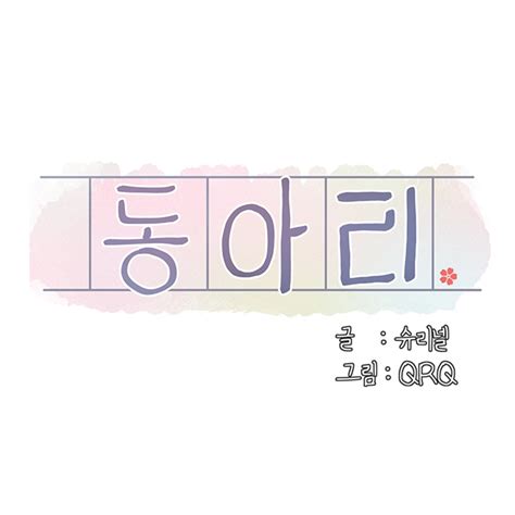 요즘 인기 1황 탑툰 동아리 작가의 동인지 작가 시절 인스티즈 Instiz 이슈 카테고리