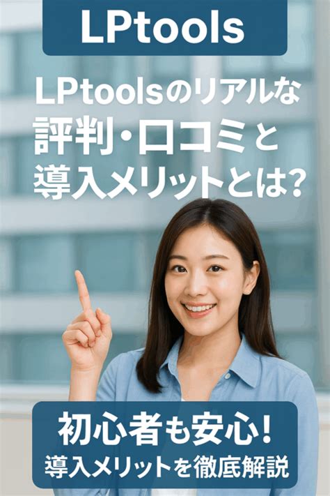 ランディングページとは？初心者でも5分でわかる超入門これでスッキリ！ Web集客のプロが教える！集客と成約率を高める戦略