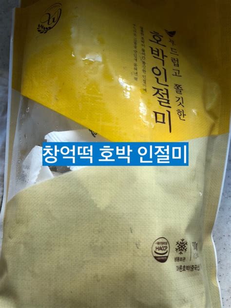 창억떡 호박 인절미 부드럽고 쫄깃한 카스테라맛이에요 네이버 블로그