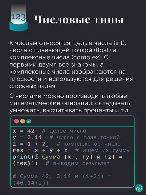 💠 Типы данных в python — teletype