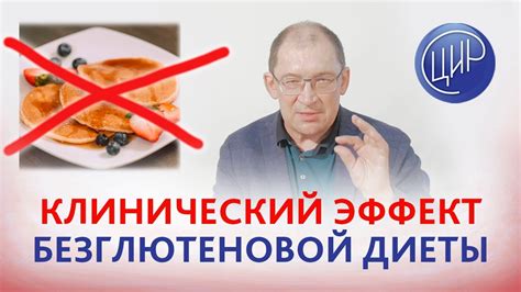 Безглютеновая диета при аутоиммунных состояниях Практические результаты безглютенового питания