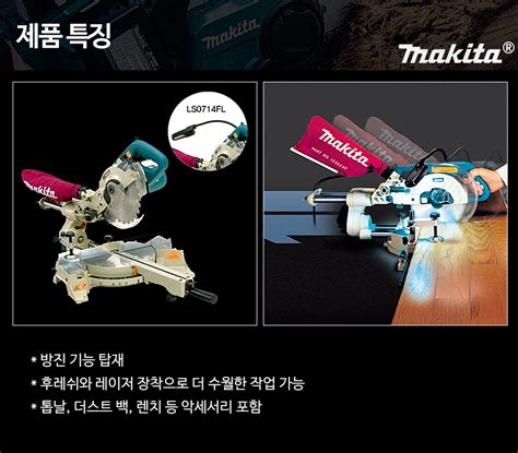 마끼다 7인치 유선 슬라이딩 탁상 원형톱 슬라이드 각도 절단기 Ls0714fl