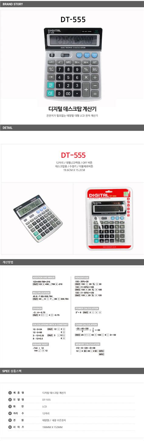 디지털 계산기 Dt 555